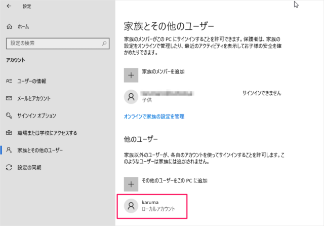 Windows 10 – 更改用户帐户类型（管理员） - 极客世界